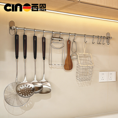 cino西恩厨房挂杆一排挂钩