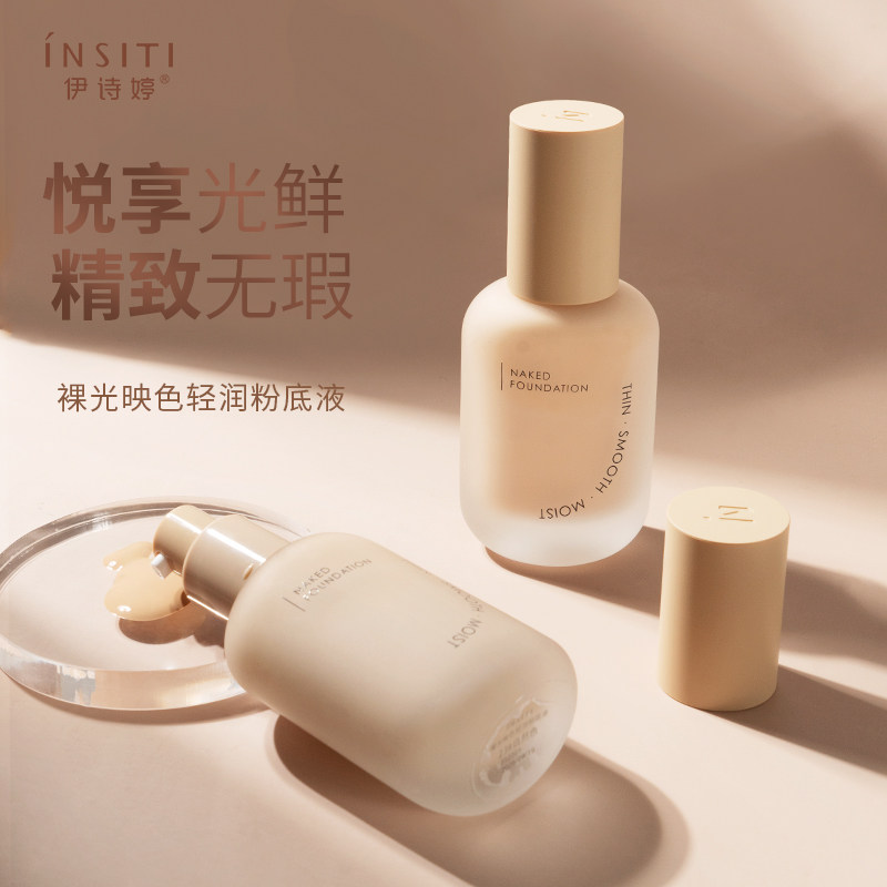 伊诗婷流光映色轻润粉底液遮瑕水光控油持久不脱妆混干油皮防水女
