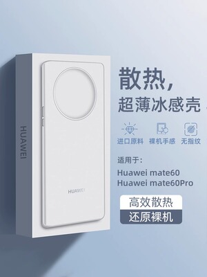 原装正品【德国进口】适用华为mate60pro手机壳新款mate60Pro+高级感镜头全包MATE60网红高档超薄透明磨砂5g