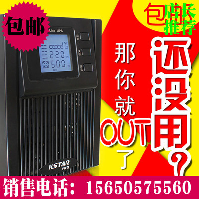 KSTAR科士达UPS不间断电源YDC9101S 标机 1000VA/700W 内置蓄电池