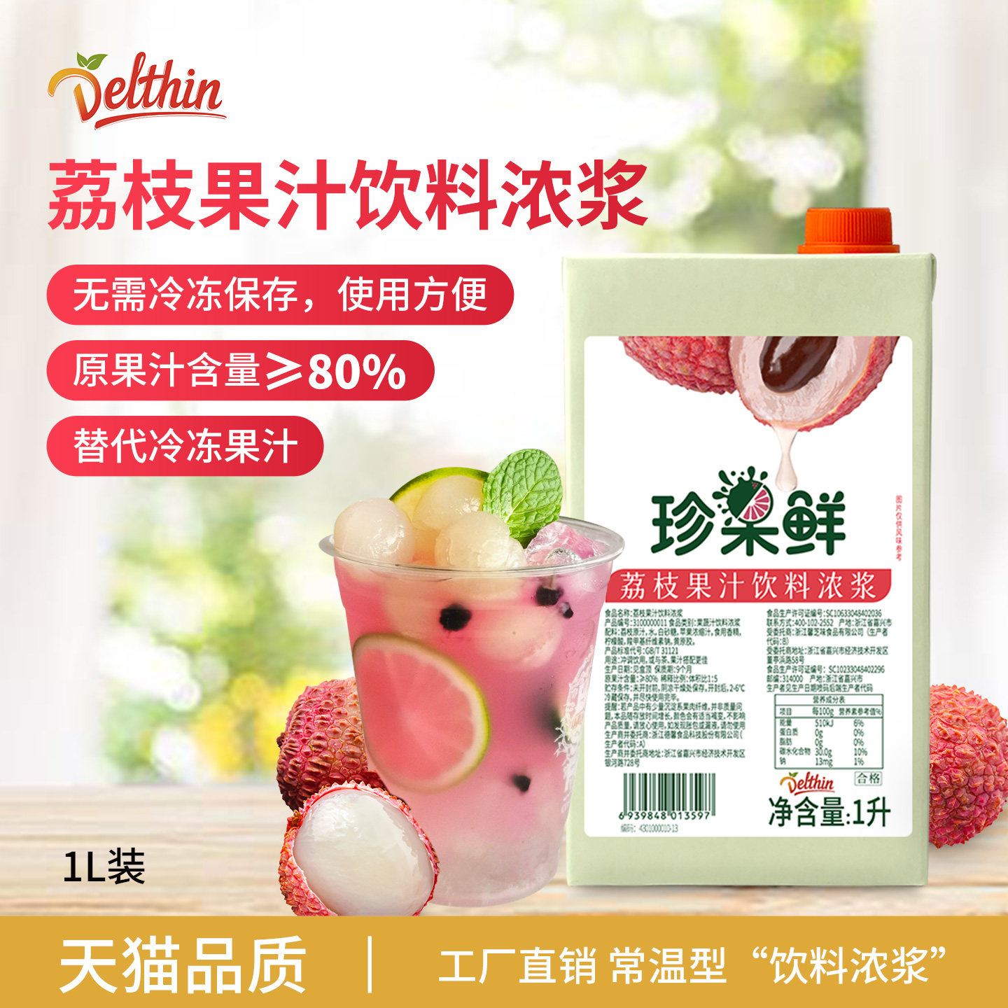 德馨珍选 珍果鲜 果汁1L荔枝果汁饮料浓浆浓缩果汁奶茶店商用正品