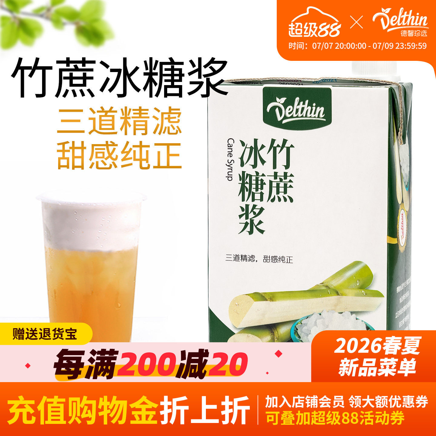 德馨珍选1.26kg盒装竹蔗冰糖果茶店专用白糖果糖蔗糖调味浓缩糖浆
