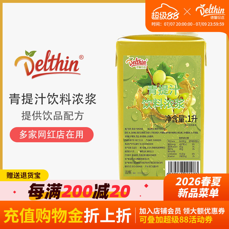 德馨青提汁饮料浓浆高倍浓缩果汁奶茶店专用原料水吧商用冲饮品1L