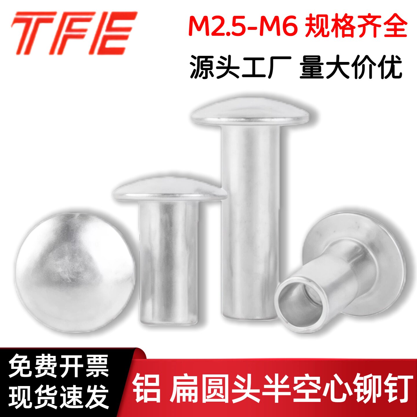 M2.5M3M4M5M6铝扁圆头半空心铆钉 大扁头半空心 空心铆钉GB873