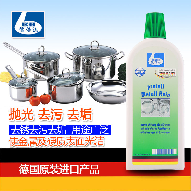 德倍洗金属光亮清洁剂500ml 锅具五金具除锈去污不锈钢清洁剂