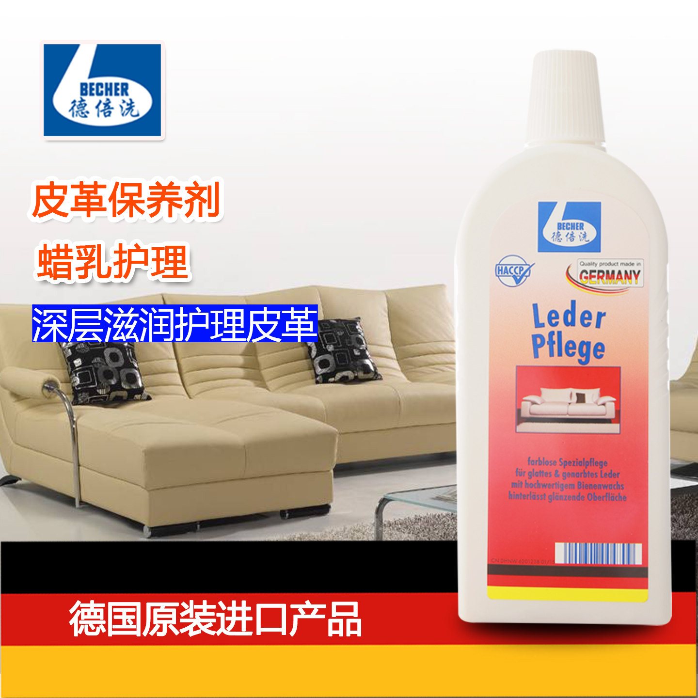 德倍洗皮革保养剂500毫升 液体皮衣包皮具上光滋润护理