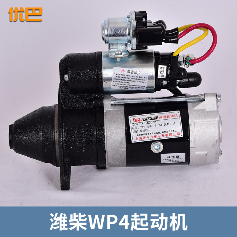 适用于潍柴WP4启动马达24V5.5KW11齿减速起动机M81R3022_虎窝淘