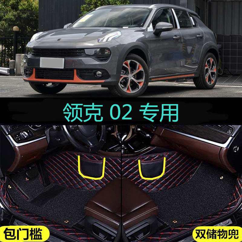 适用19 2020款领克02专用全包围汽车脚垫高能版2.0T劲耀Pro版1.5T_虎窝淘