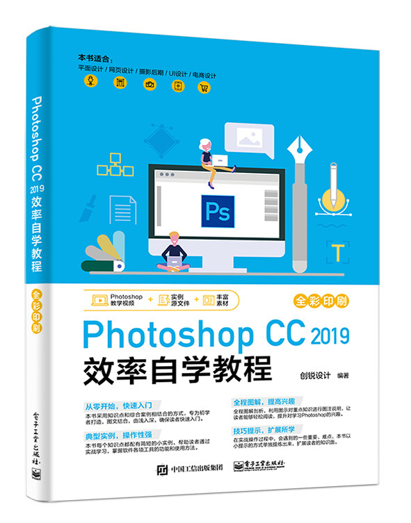 正版包邮Photoshop CC 2019效率自学教程 Photoshop CC 2019软件安装操作视频教程书籍pscc2019平面网页摄影后期电商设计图编辑_虎窝淘