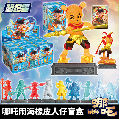 正版新乐新超纪星哪吒闹海橡皮人
