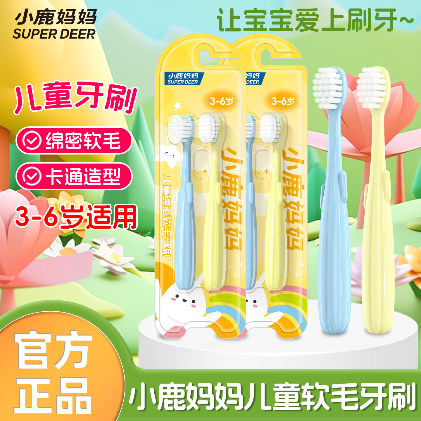 小鹿妈妈儿童软毛牙刷3到6岁宝宝婴儿换牙期乳牙卡通仙人掌3-6岁