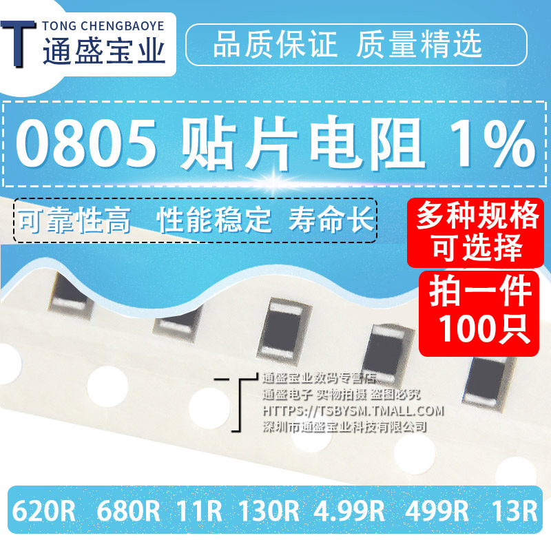 0805贴片电阻1% 620R 680R 11R 130R 4.99R 499R 13R_虎窝淘