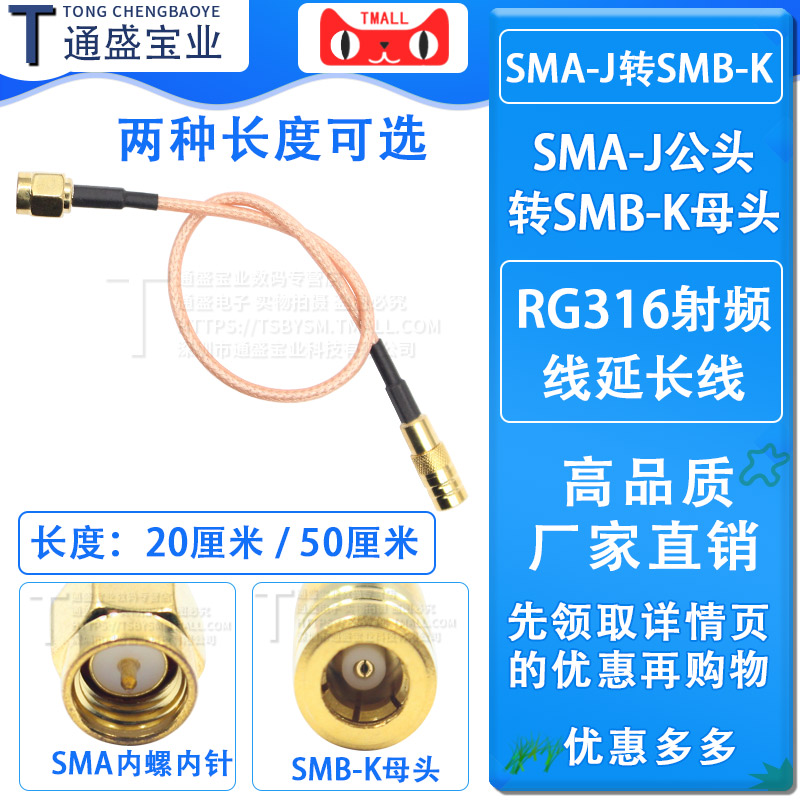 RG316射频线延长线馈线连接线公转母 SMA-J公头转SMB-K母头转接线_虎窝淘