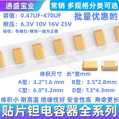 钽电容器A/B/C/D型贴片全系列有