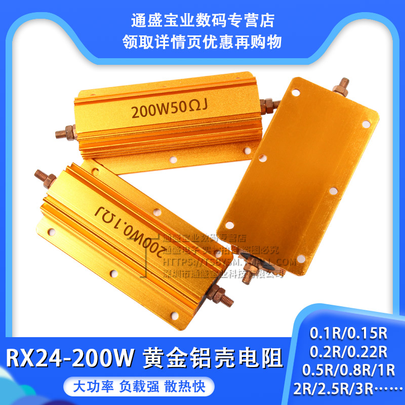 黄金铝壳电阻RX24-200W 0.1R 0.2R 0.5R 0.8R 1R 2R 3R 100R欧姆_虎窝淘