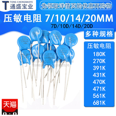 直插压敏电阻7D471K 330K 10D470K 14D 5D 561K 20D102K S20K275