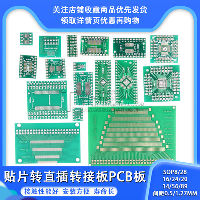 SOP转接板 SOP8 SOP10 SOP16 SOP28 TQFP QFN56/64 IC测试板PCB板
