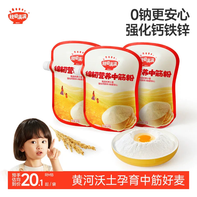 秋田满满中筋面粉烘培家用包子馒头粉,送儿童宝宝婴儿幼儿辅食谱