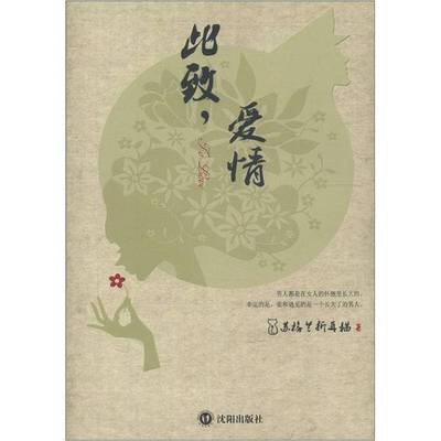 正版9成新图书丨 此致,爱情  苏格兰折耳猫 9787544151542