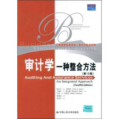 正版图书丨 审计学：一种整合方法  阿尔文·A·阿伦斯(AlvinA.Arens)，兰德尔·J·埃尔德(RandalJ.Elder)，马克·S·比斯利(Mark