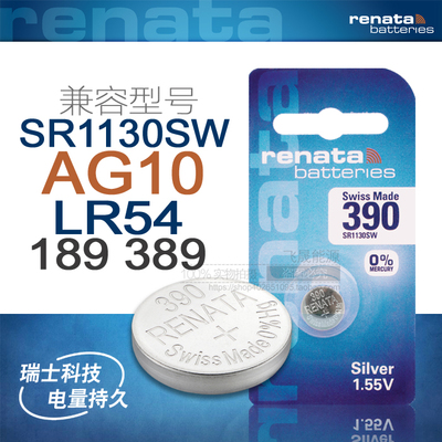 renata瑞士进口390手表389电池SR1130SW 189石英表LR54电子LR1130