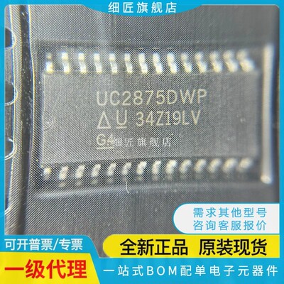 全新原装 UC2875DWP 3875 3877 5601 5602 5607 5608DWPTR SOP28