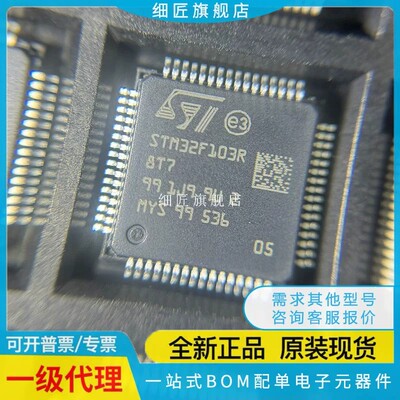 STM32F103R8T7 32F107RCT7 32F205RBT7 RET7 RET7 RGT7 芯片QFP64