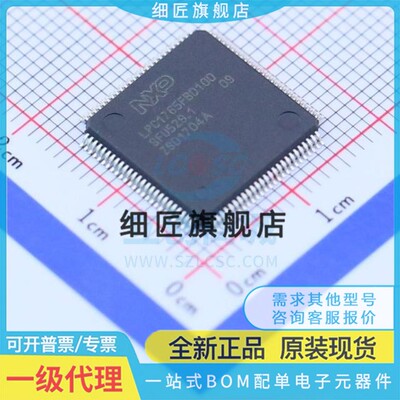 全新LPC1765/1766/1768/1769/2366/2387/LPC2368 FBD100K QFP100