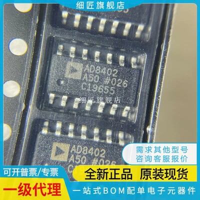 全新 AD5542JRZ-REEL7 AD8402ARZ50 AD8402AR50 AD8184ARZ REEL