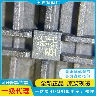原装CH552T CH554T G E CH558T CH559T L CH547L CH549L G F芯片