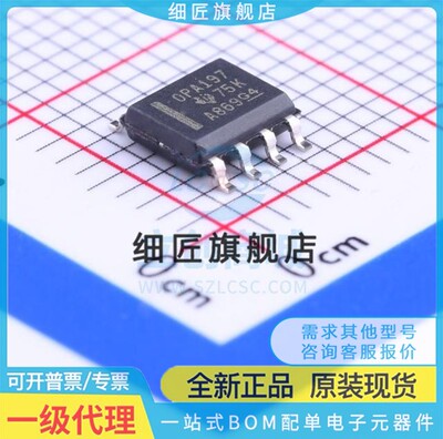 精密运放 OPA197IDR OPA197ID