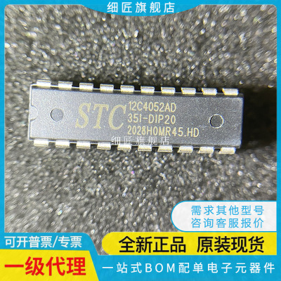 STC12C4052AD-35I-PDIP20 STC12C4052-35I-PDIP 进口IC芯片DIP20
