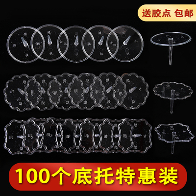 透明塑料一次性底托摆件底座