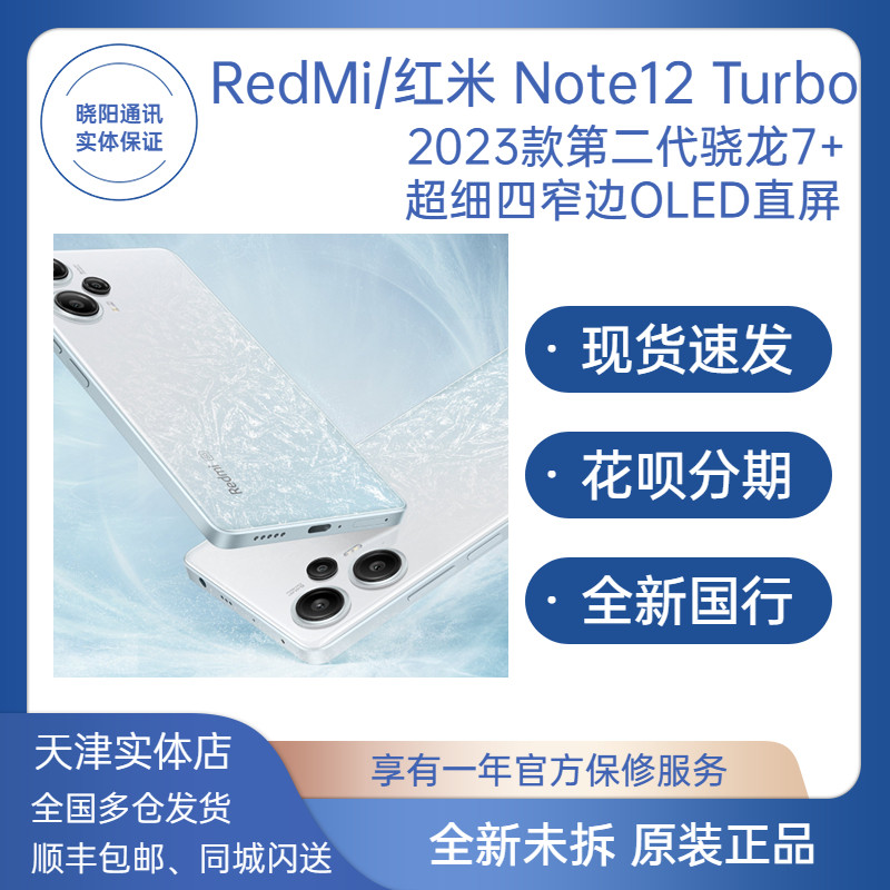 新品MIUI/小米 Redmi Note 12 Turbo红米note12T原装5G旗舰店+_虎窝淘