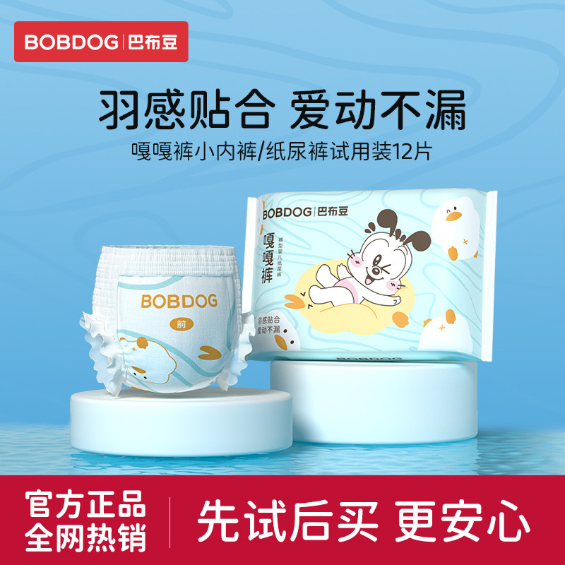 巴布豆拉拉裤超薄透气嘎嘎裤亲肤婴儿尿不湿试用装mini装纸尿裤