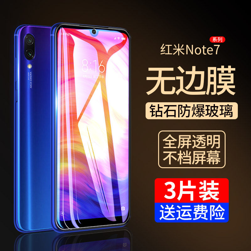 红米note7钢化膜note7pro全屏小米redmi红米7a手机膜7pro全覆盖por全包边noto7防蓝光刚化防摔防指纹贴膜送壳_虎窝淘