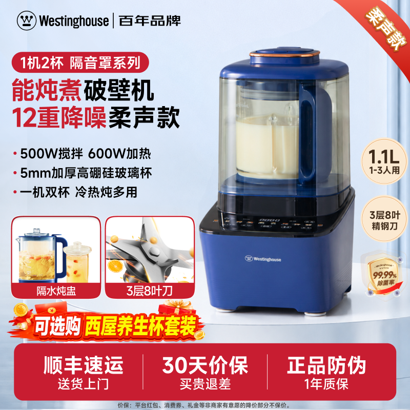 西屋豆浆破壁机家用1-3人免煮过滤小型五谷榨汁辅食料理机旗舰09J