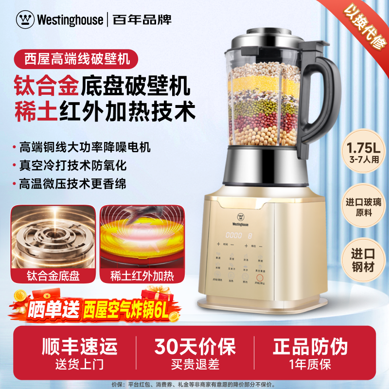 西屋真空低音多功能家用破壁料理机全自动加热豆浆养生VD6