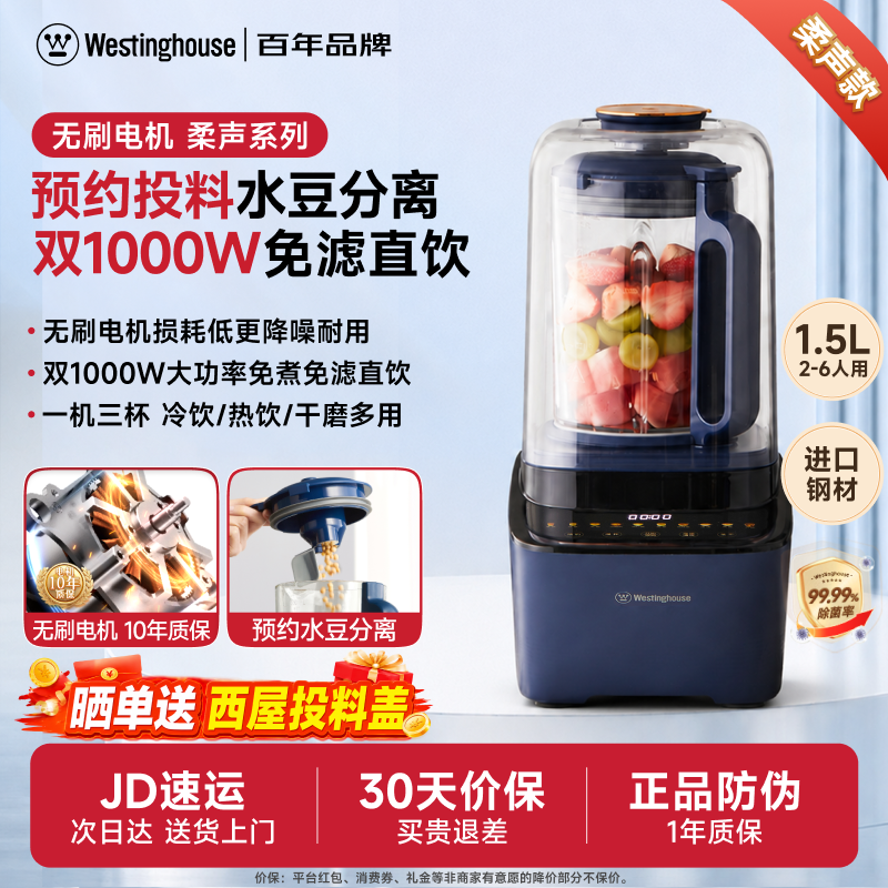 西屋柔音无刷破壁机家用全自动多功能豆浆杂粮辅食料理旗舰26新款