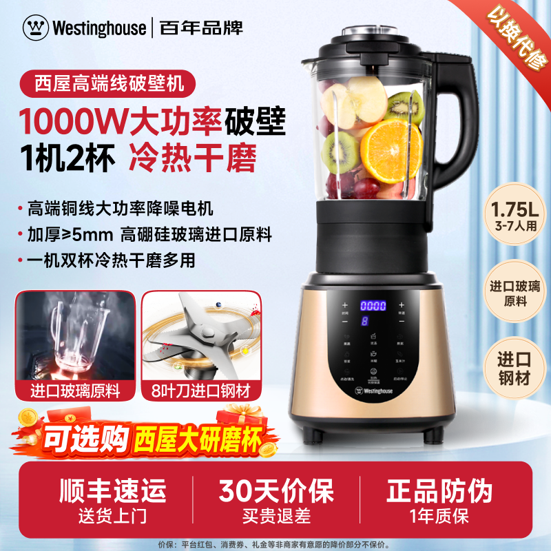 西屋家用破壁机多功能自动豆浆机低噪音料理绞肉搅拌机大容量0950