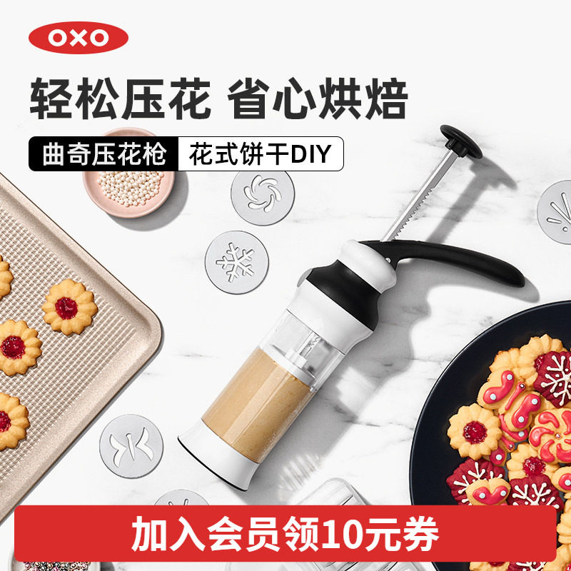 OXO奥秀饼干模具烘焙工具曲奇枪压花印花家用制作手工DIY按压套装