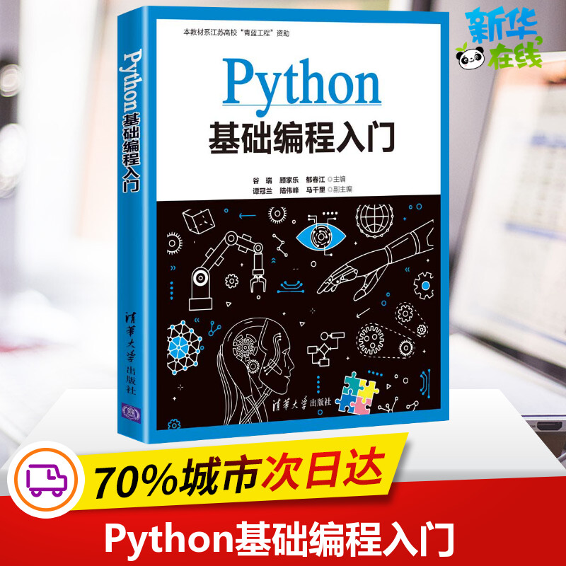 Python基础编程入门 Python爬虫程序设计基础零基础初学者自学大数据人工智能应用型人才的实用教学课程用书新华书店正版图书籍虎窝淘