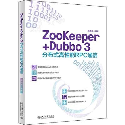 ZooKeeper+Dubbo3分布式高性能RPC通信 高洪岩 编 操作系统（新）专业科技 新华书店正版图书籍 北京大学出版社