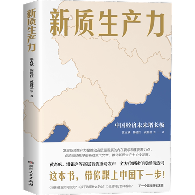 这本书带你读懂生产力革新规律