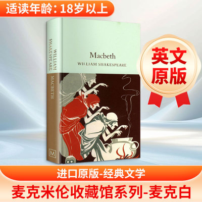 麦克米伦收藏馆系列 麦克白 英文原版MACMILLAN COLLECTOR'S LIBRARY- MACBETH