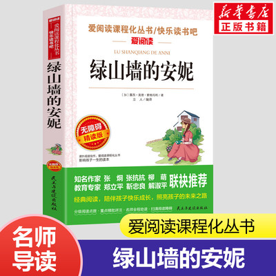 山墙安妮原著正版小学生一二三