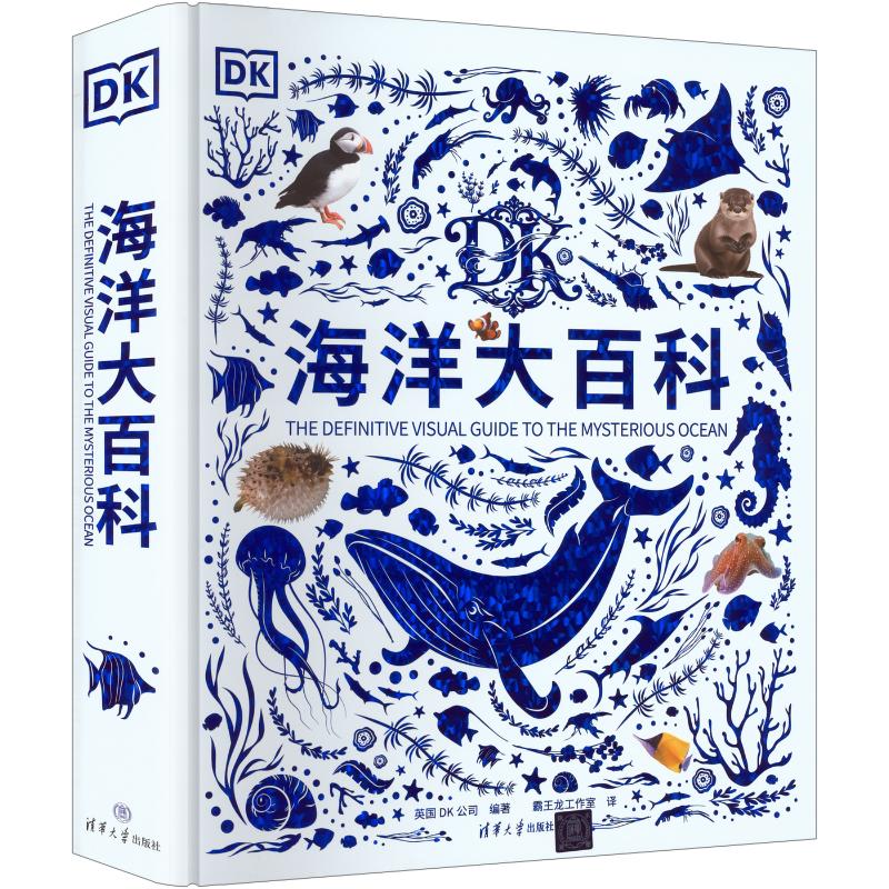 DK海洋大百科 英国DK公司 编著 编 霸王龙工作室 译 自然科学总论专业科技 新华书店正版图书籍 清华大学出版社