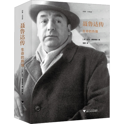 聂鲁达传 (英)亚当·费恩斯坦(Adam Feinstein) 著；杨震 译 人物/传记其它文学 新华书店正版图书籍 浙江大学出版社