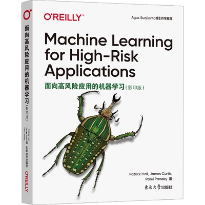 面向高风险应用的机器学习(影印版) (美)帕特里克·霍尔,(美)詹姆士·柯蒂斯,(美)帕鲁尔·潘迪 著 程序设计（新）专业科技