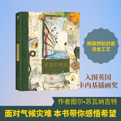 更高的地面 【澳】图尔•苏瓦纳吉特 著 【澳】图尔•苏瓦纳吉特 绘 外国小说文学 新华书店正版图书籍 新疆青少年出版社